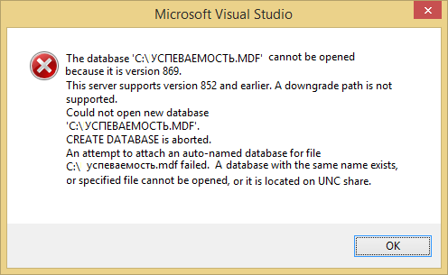 Ошибка базы данных: The database cannot be opened because it is version ...